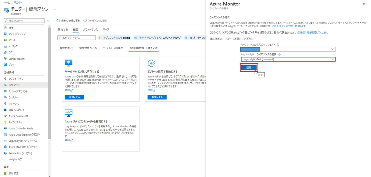 Azure Monitorを使ってみた！ - 第二回 - | QES ブログ