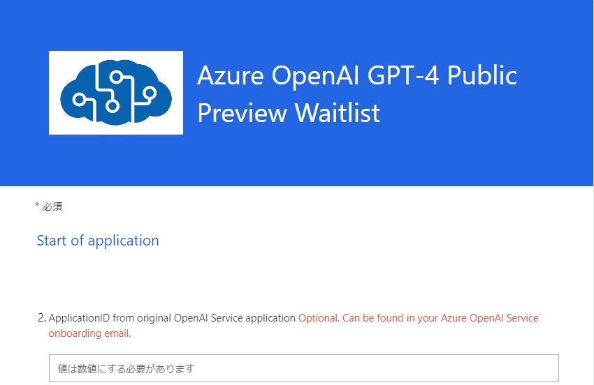 Azure OpenAI Service で GPT-4 を利用する方法と3.5との違いを解説 | QES ブログ
