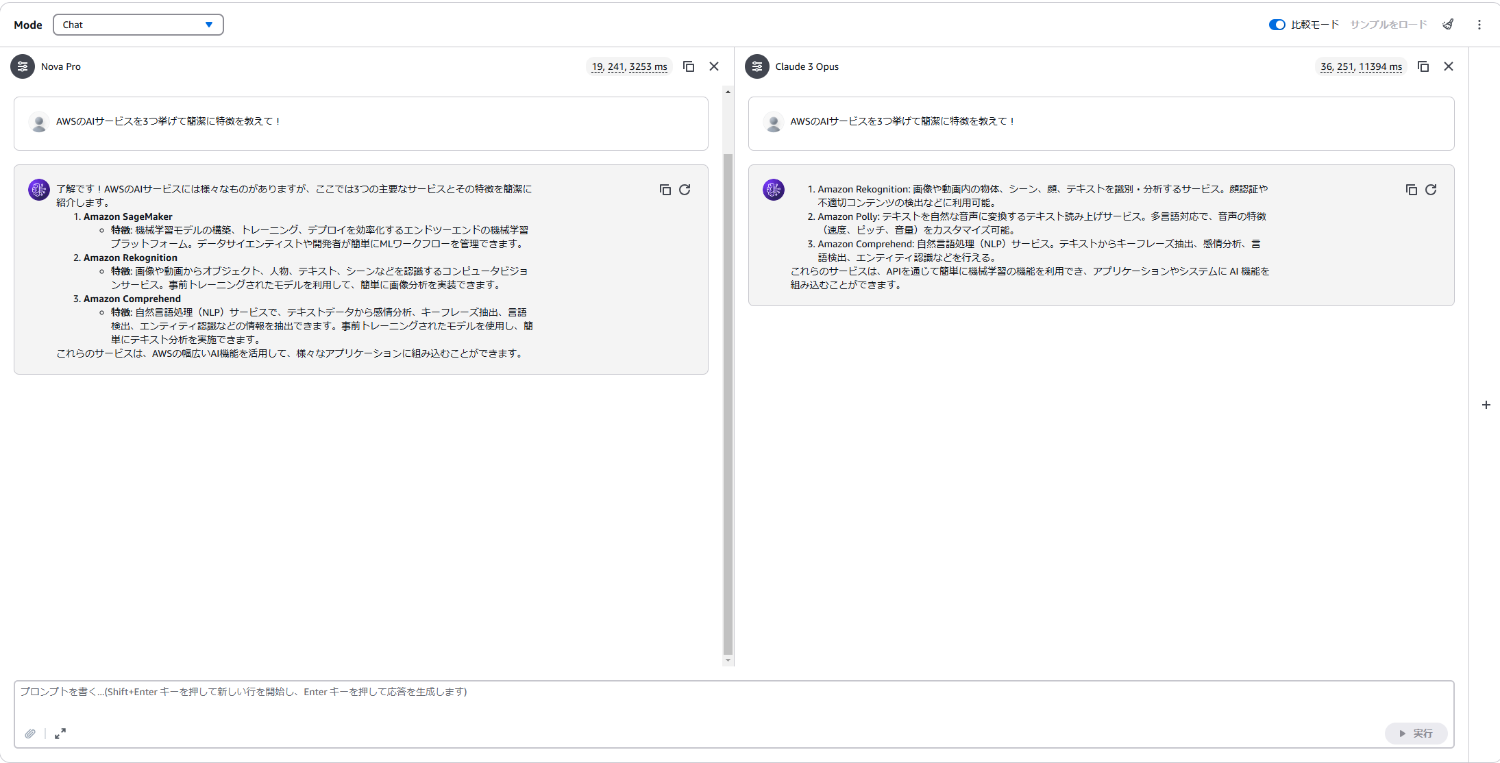 【AWS re:Invent 2024】AWS独自開発AI基盤「Amazon Nova(ノヴァ)」試してみた！「Claude(クロード)」と比較 | QES ブログ