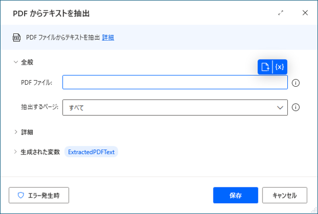 【誰でもできる】Power Automate Desktop「PDFからテキスト抽出」アクションを使ってファイル名をリネームしてみた ...