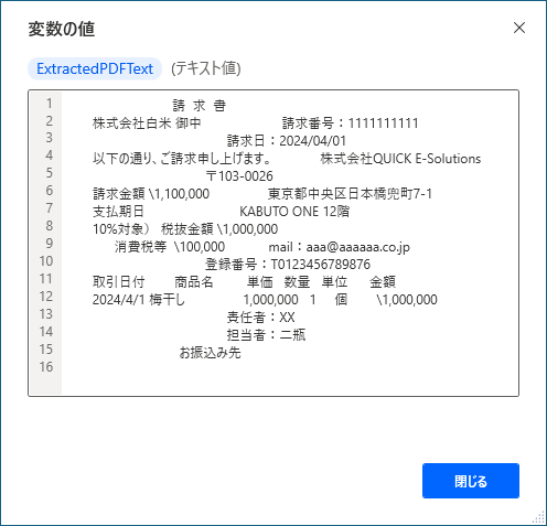 【誰でもできる】Power Automate Desktop「PDFからテキスト抽出」アクションを使ってファイル名をリネームしてみた ...