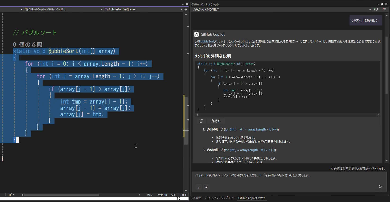【AIでコーディング効率化】GitHub Copilotって何？新入社員がGitHub Copilotのライセンスや主な機能について解説 | QES ブログ