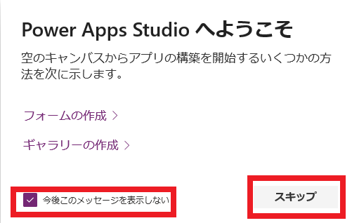 【Power Apps初心者向け】基本操作がわかる！練習アプリを作ろう！ #1 画面とラベルの作成、画面移動、エラー確認 | QES ブログ