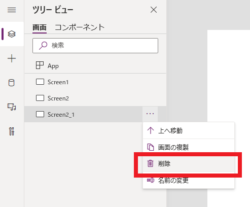 【Power Apps初心者向け】基本操作がわかる！練習アプリを作ろう！ #1 画面とラベルの作成、画面移動、エラー確認 | QES ブログ