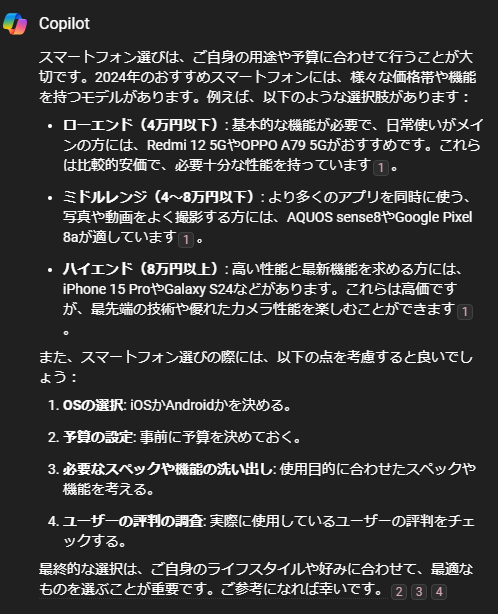 Windows11 23H2に標準搭載されたCopilot in Windowsを使ってみた | QES ブログ