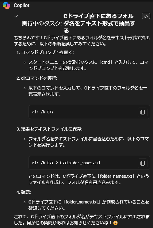 Windows11 23H2に標準搭載されたCopilot in Windowsを使ってみた | QES ブログ
