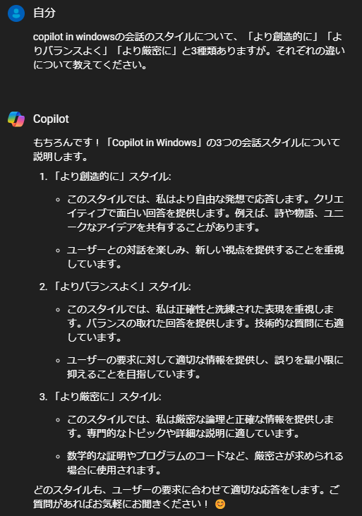 Windows11 23H2に標準搭載されたCopilot in Windowsを使ってみた | QES ブログ