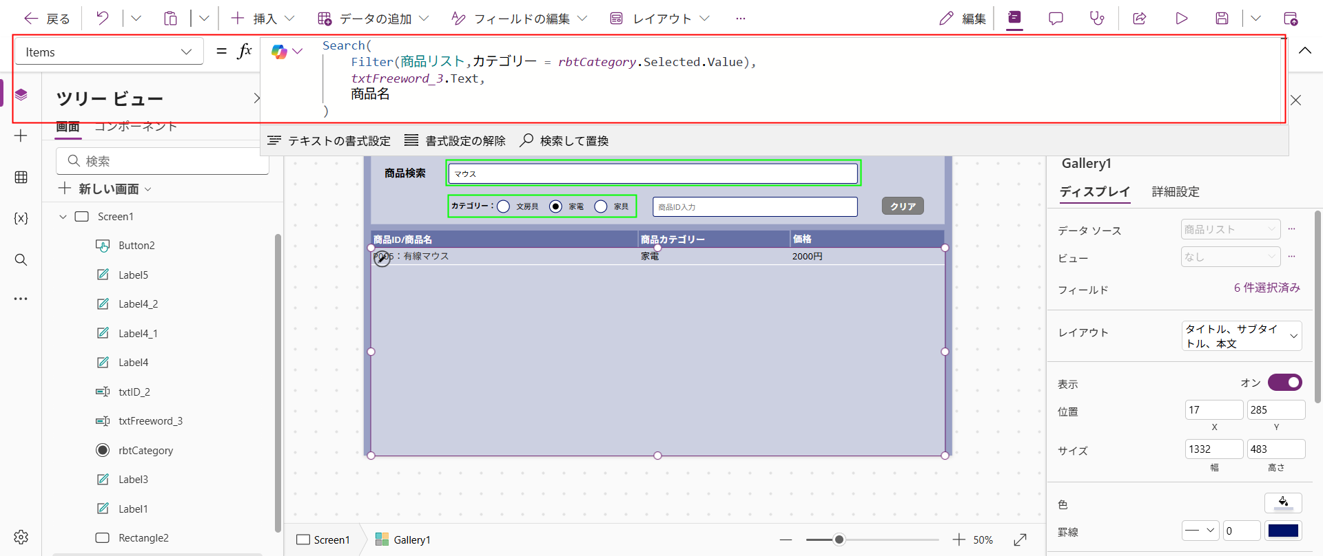 【Power Apps】データを絞り込むならこれ！Filter・LookUp・Search関数の違いと使い分け | QES ブログ